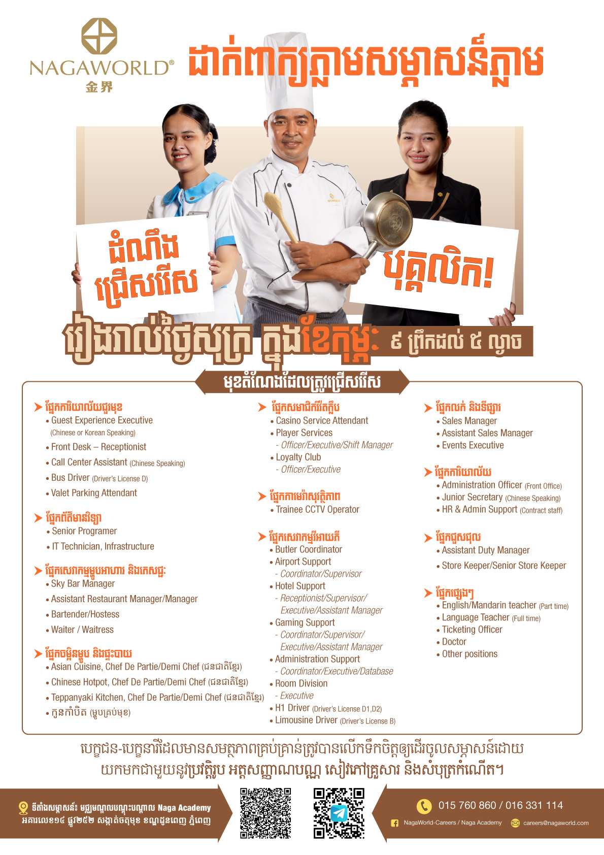 Careers - NagaWorld