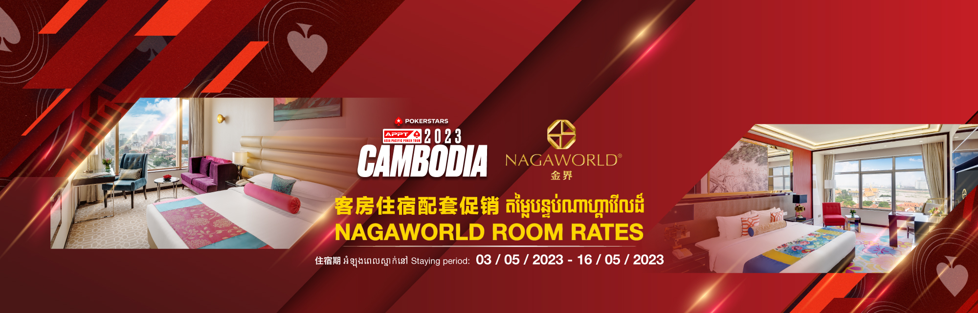 APPT NagaWorld Rooms Promo - NagaWorld