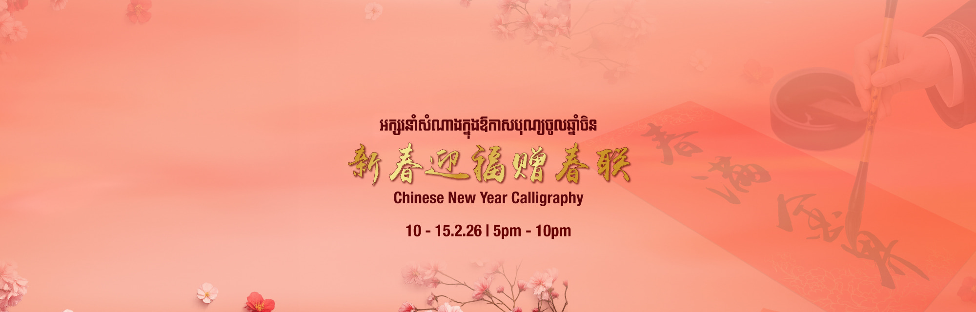 Exclusive CNY Calligraphy Redemption | NagaWorld